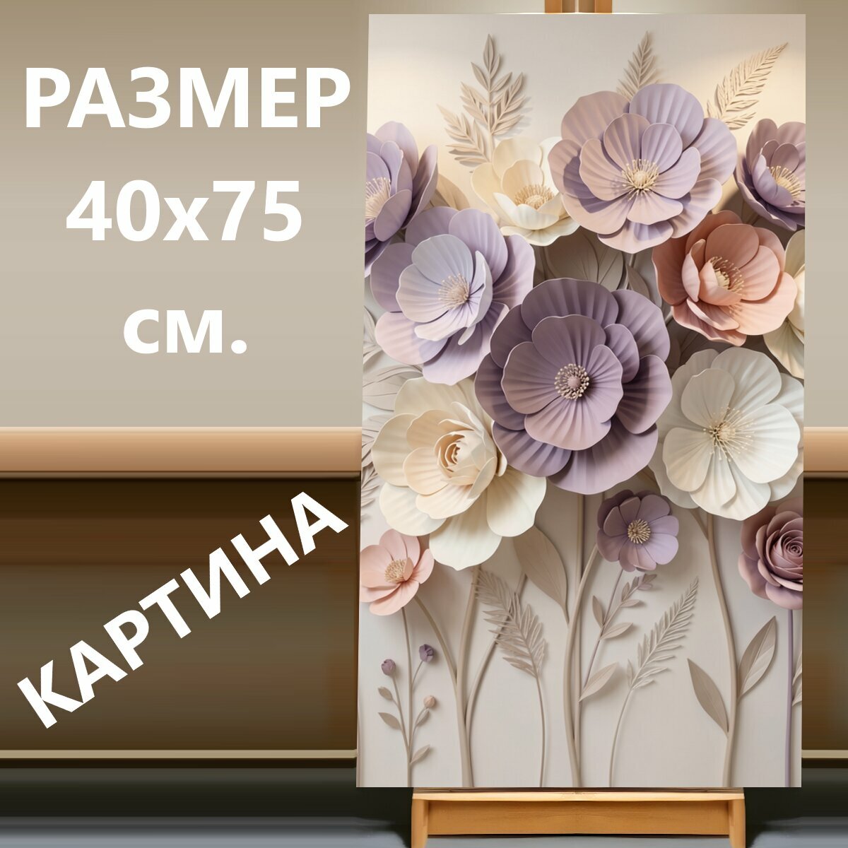 Картина на холсте "Нежные бумажные цветы в пастели. Объемная флористическая композиция из многослойных бутонов и веточек, выполненная в мягких." на подрамнике 75х40 см. для интерьера