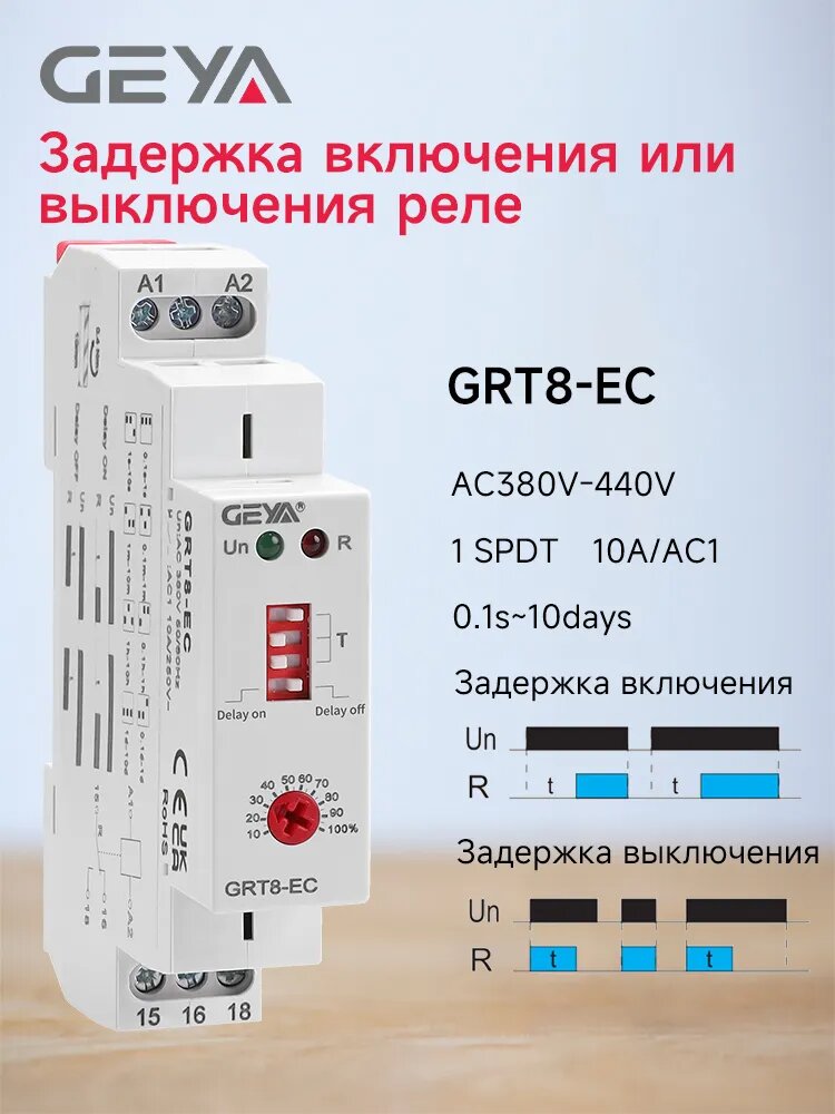 GEYA GRT8-EC AC380V 10A Двухфункциональное реле таймера задержка включения или выключения pеле времени