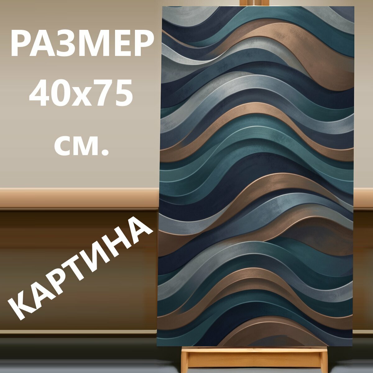 Картина на холсте "Абстрактные волны в темных тонах. Плавные ритмичные изгибы в стиле 3D-абстракции, многослойные полосы графита, синего." на подрамнике 75х40 см. для интерьера