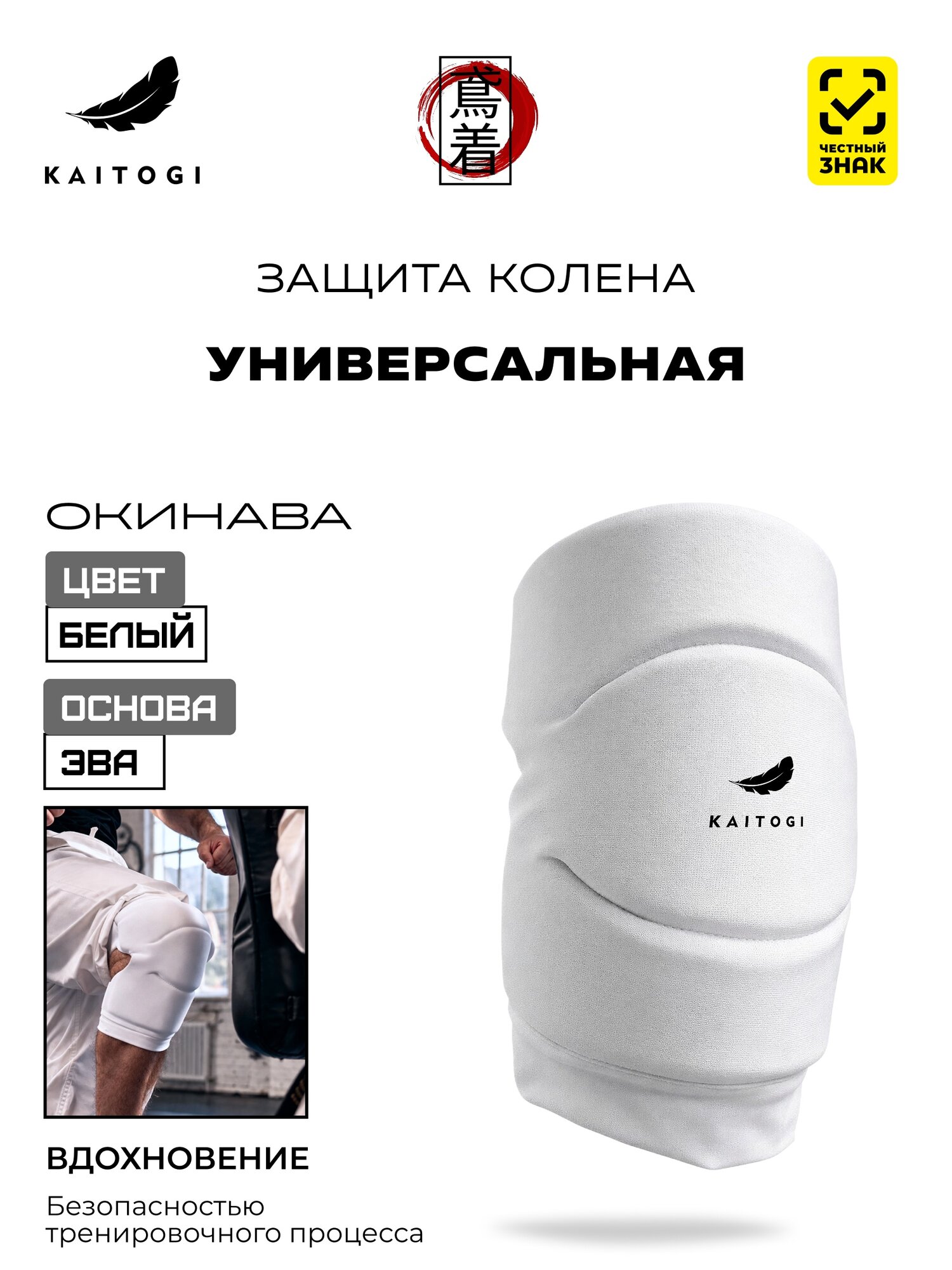 Защита колена окинава белая S для карате