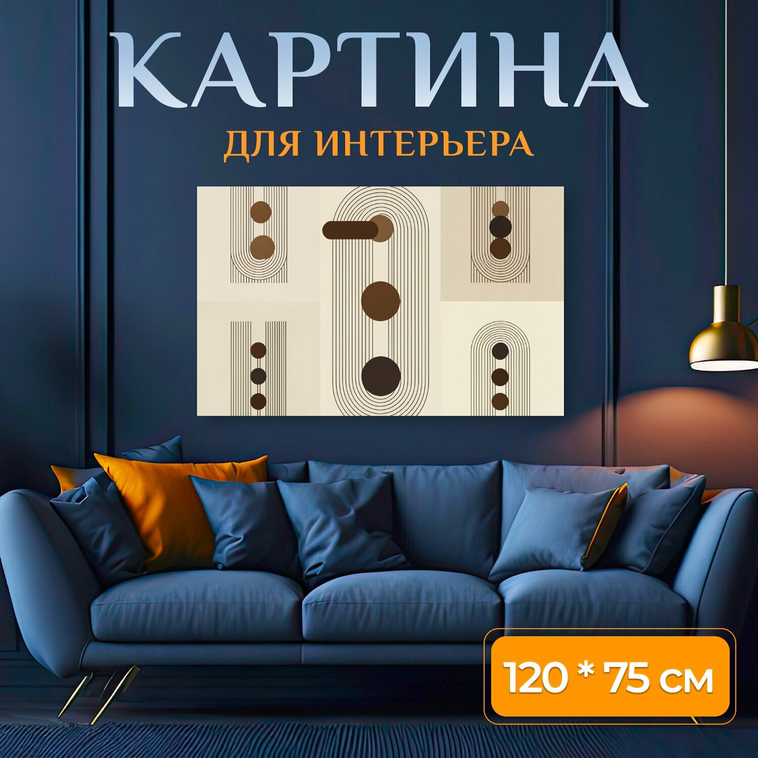 Картина на холсте "Абстрактные геометрические композиции. Минималистичные вертикальные формы с овальными контурами, кругами и линиями в." на подрамнике 120х75 см. для интерьера