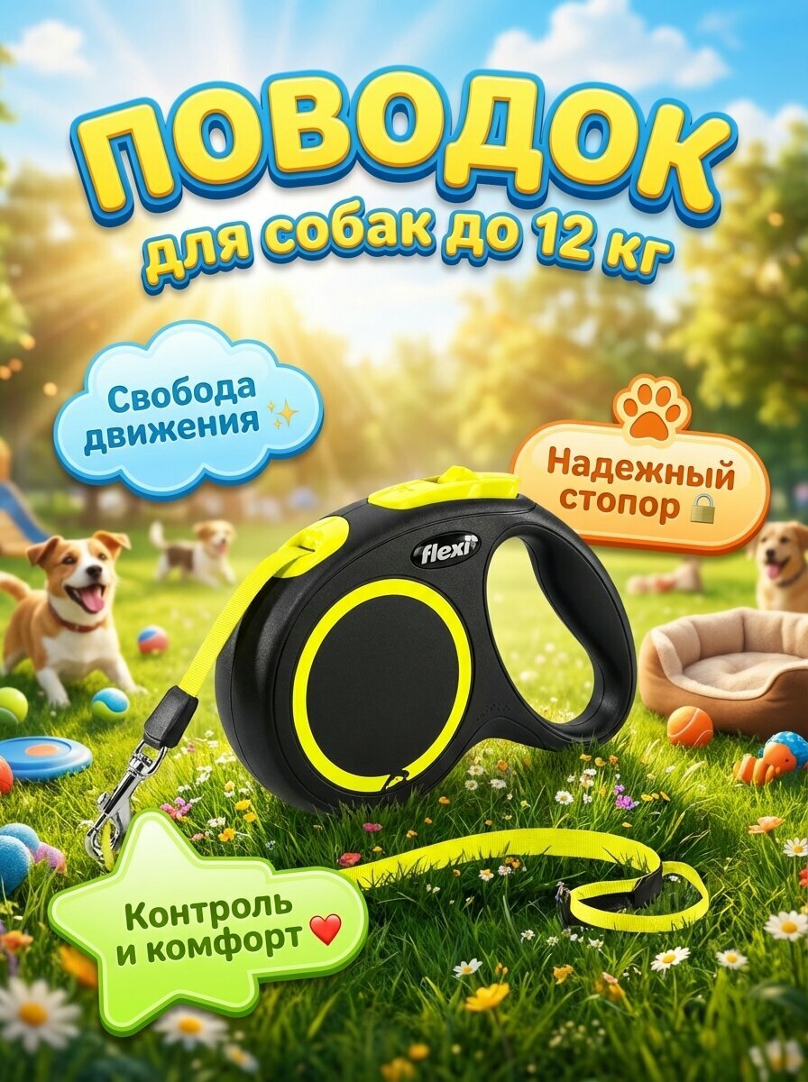 Поводок-рулетка Flexi Fun cord M 5 м, 20кг, неоновая