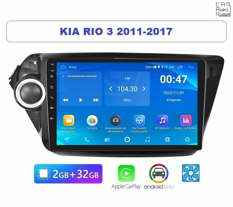Андроид магнитола Kia Rio 3 2011-2017 (2GB / 32GB)