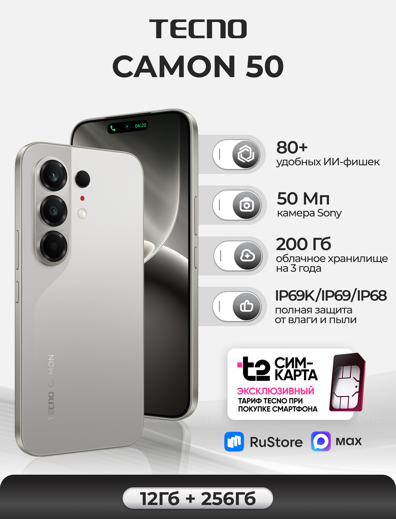 Смартфон TECNO Camon 50 256Gb 12Gb, титан (nebula titanium), +SIM