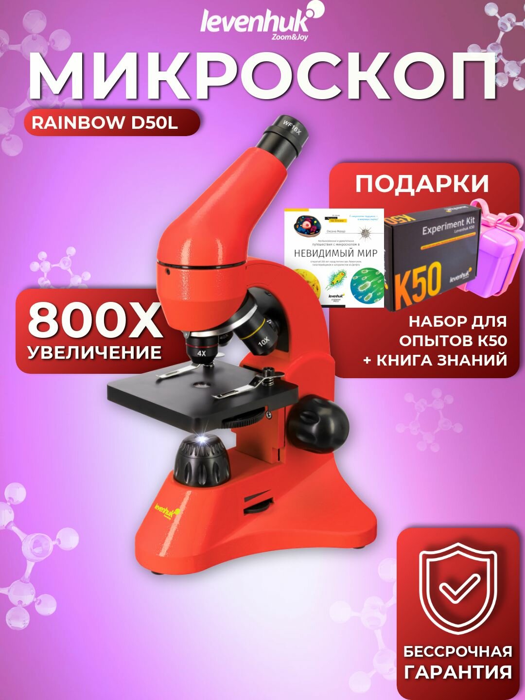 Levenhuk Rainbow 50L, Микроскоп школьный детский, Апельсин