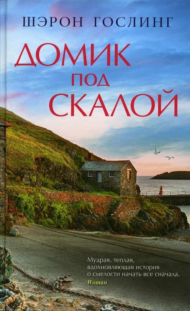 Домик под скалой