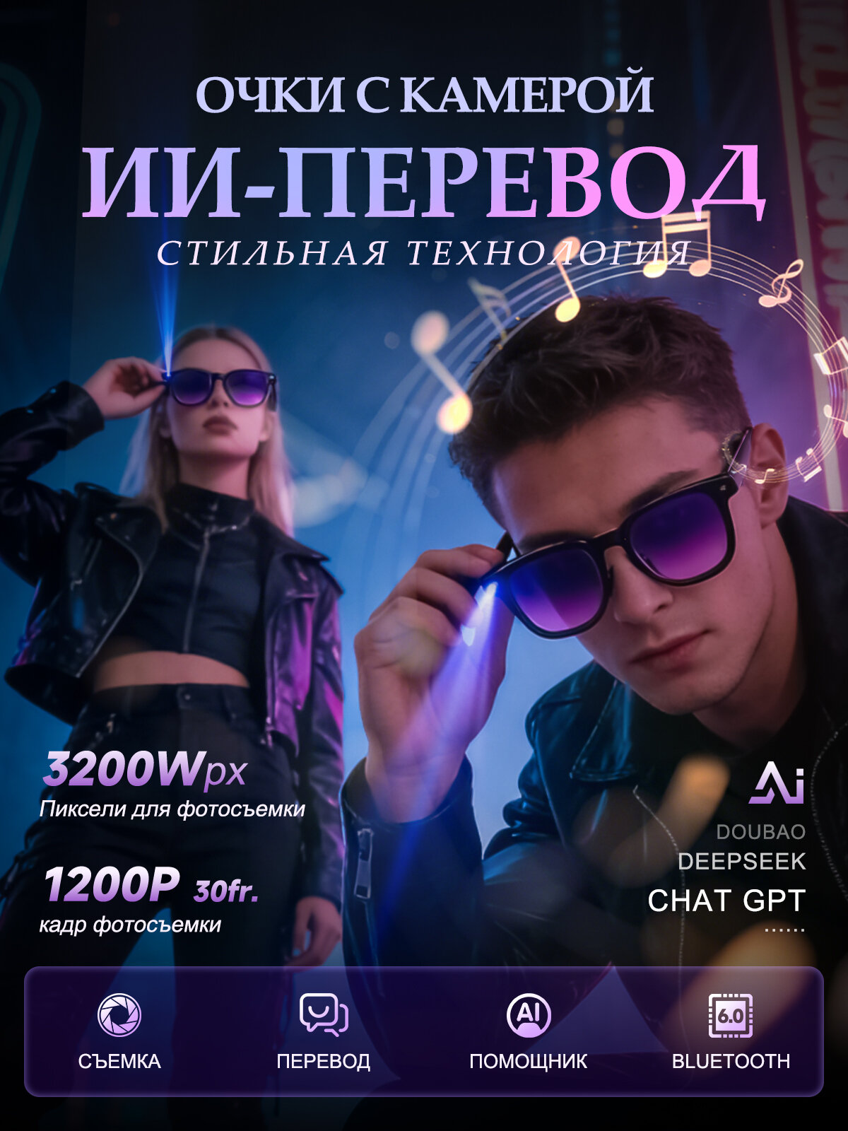Умные очки с камерой с AI-переводом в реальном времени, наушники переводчики , защитой от синего света , YDA2E