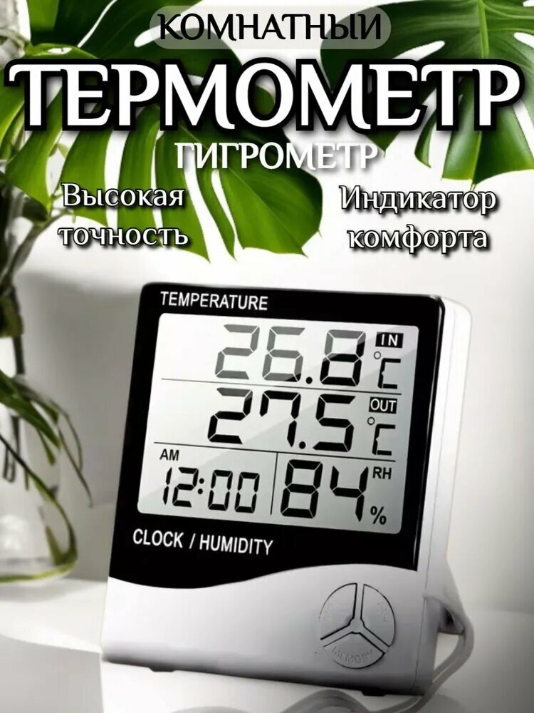 Метеостанция термометр гигрометр с выносным датчиком HTC-2