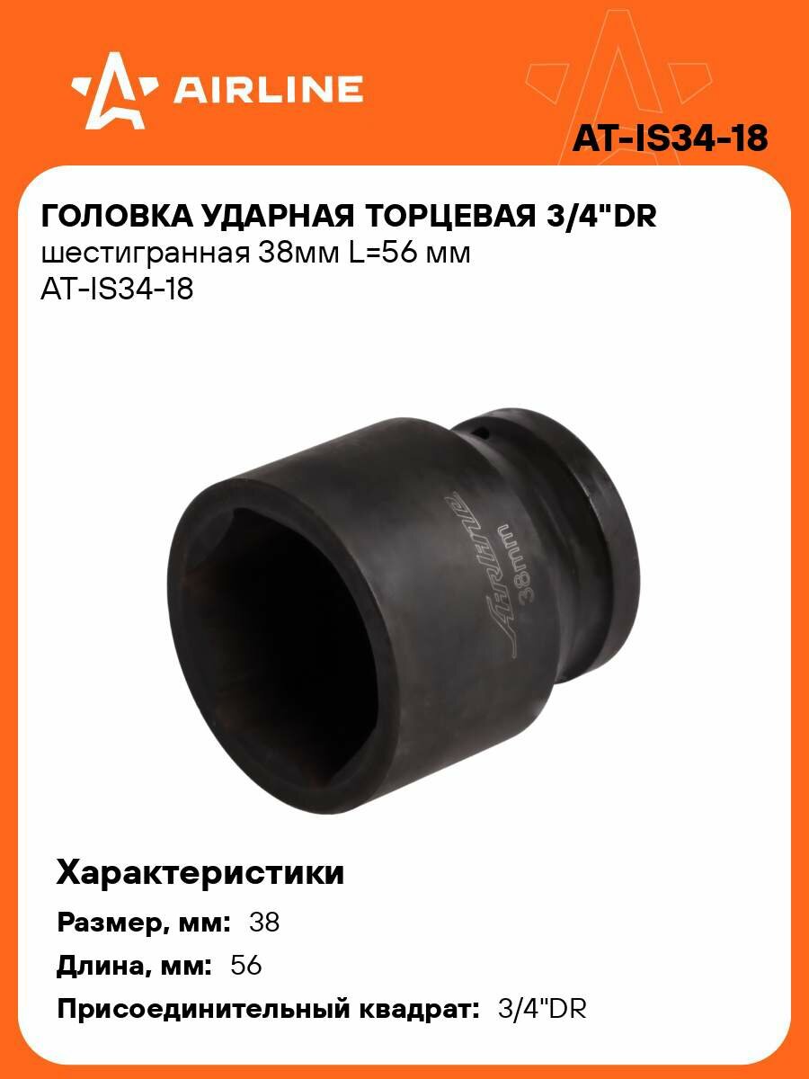 Головка 2 шт ударная торцевая 3/4" DR шестигранная 38мм L 56 мм, для ударного гайковерта, профессиональный инструмент, автосервис, надежная AIRLINE AT-IS34-18