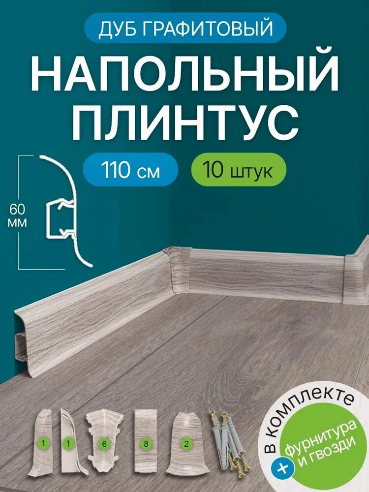 JuTongGuoJi Плинтус 1100x25 мм, 10 шт.