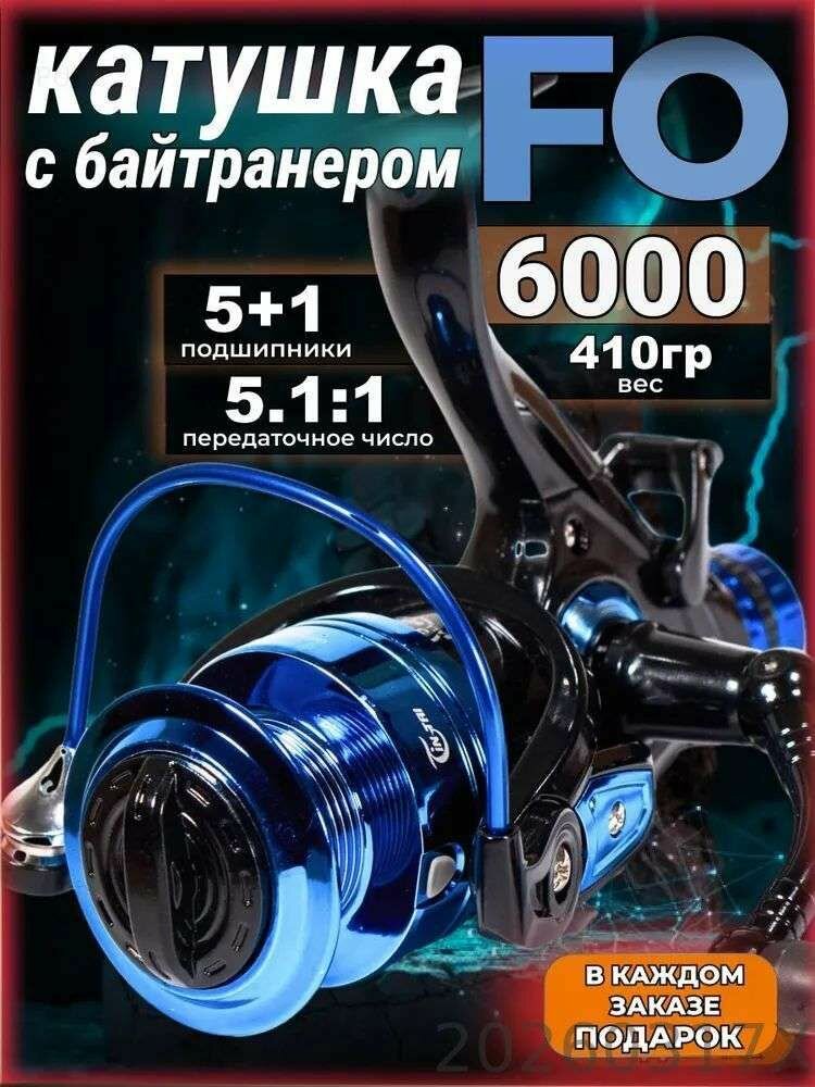 Катушка с байтранером 6000 FO для рыбалки фидерная и карповая на щуку