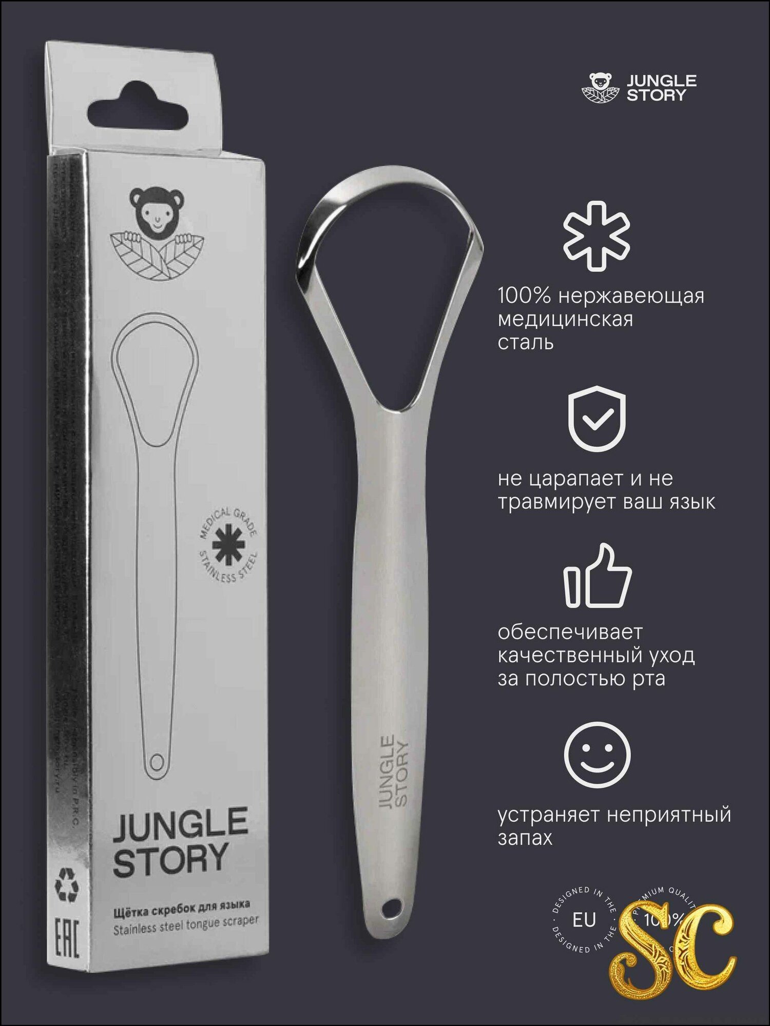 Скребок для языка