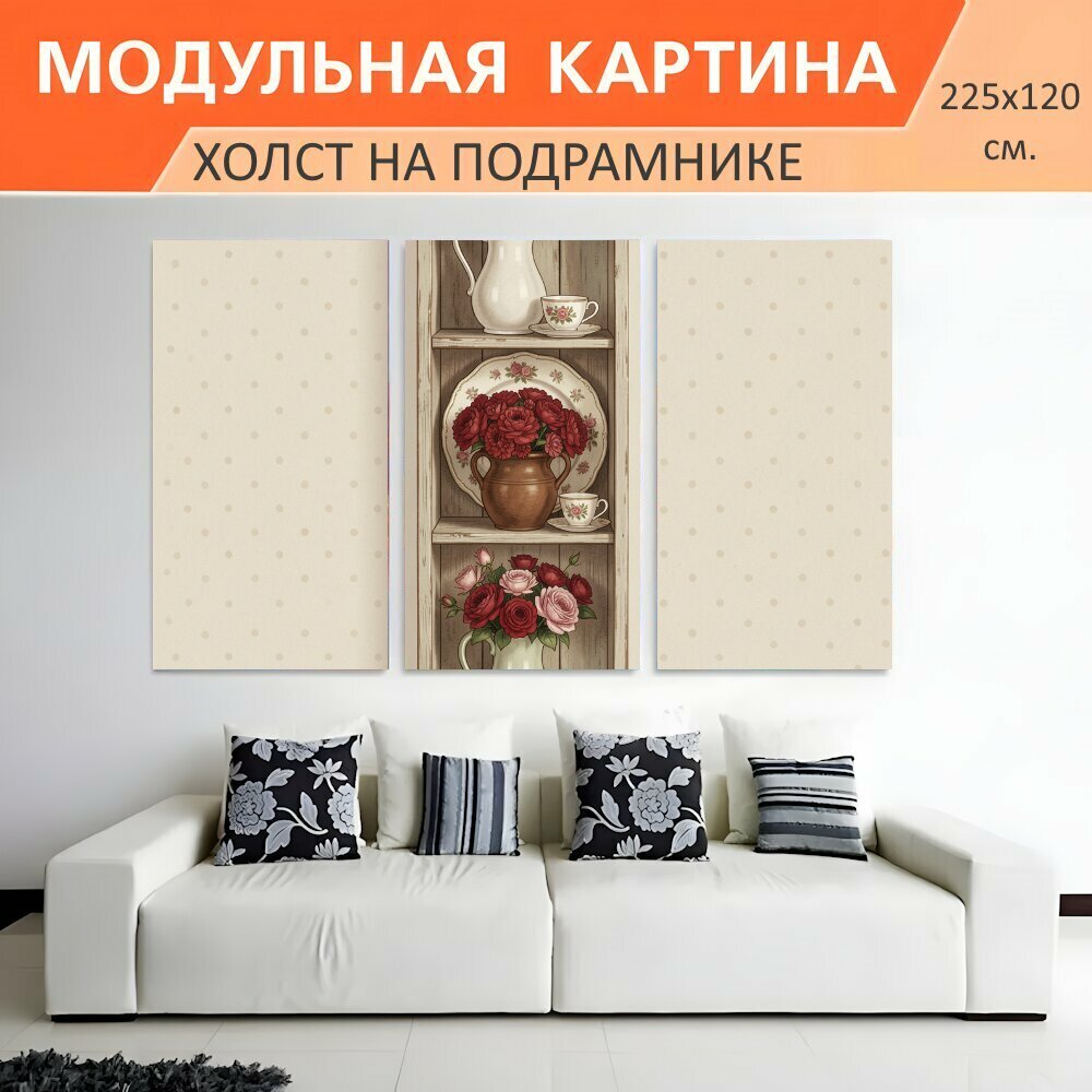 Модульная картина на холсте "Цветочные композиции на полке. Уютная винтажная композиция с букетами роз и пионов в керамических и." триптих на подрамнике 225х120 см. для интерьера