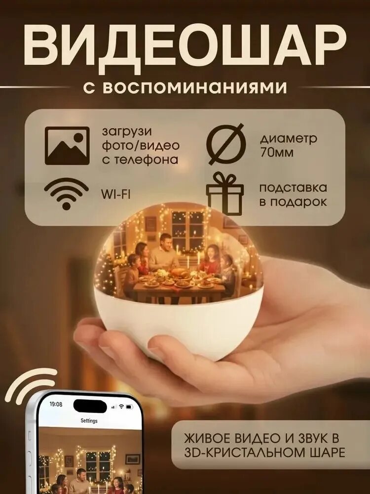 Электронный магический шар, подсветка, музыка, тематический подарок