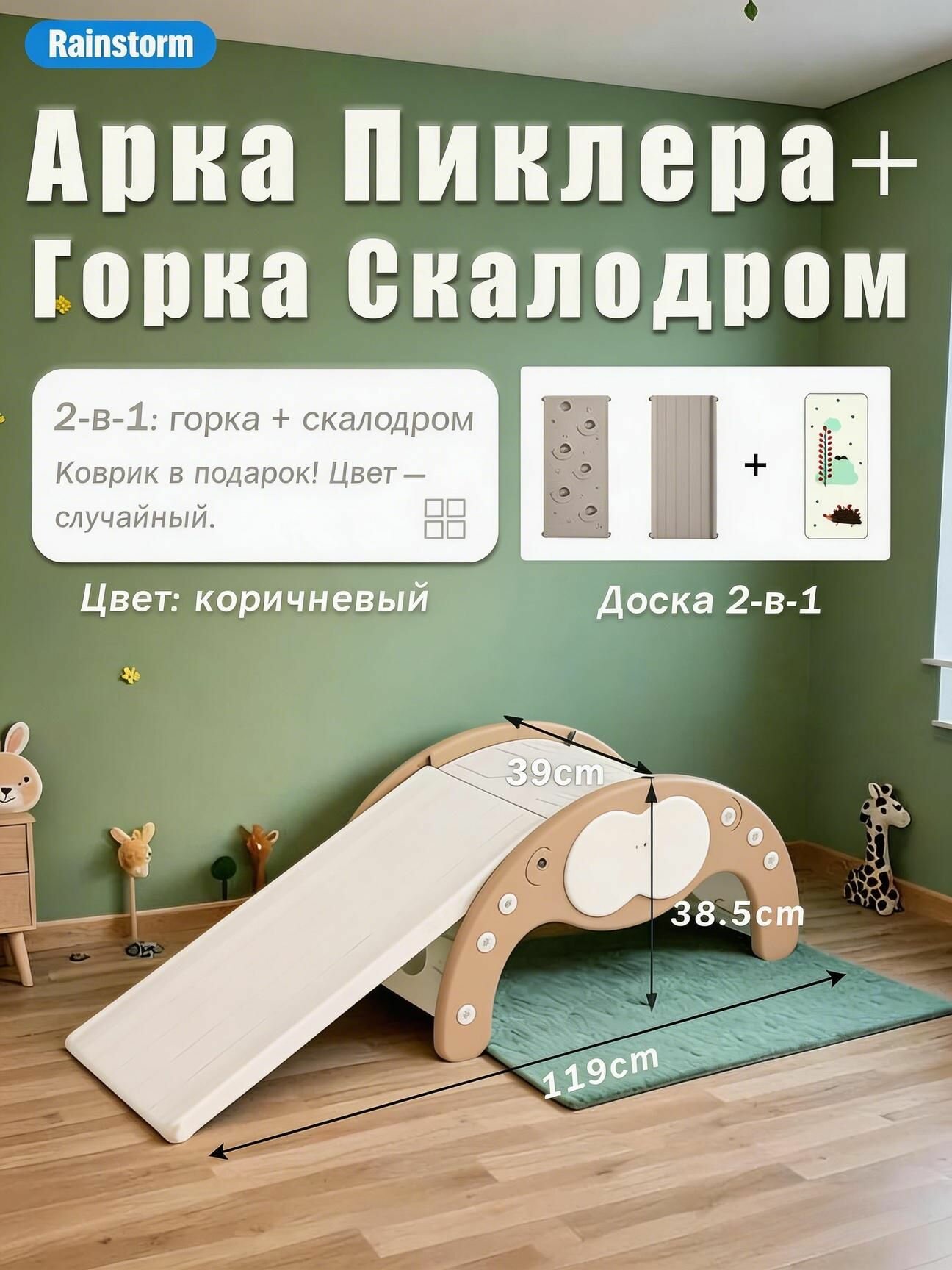 Арка Пиклера с горкой-скалодромом, включающая 1 арку и 1 доску для лазанья