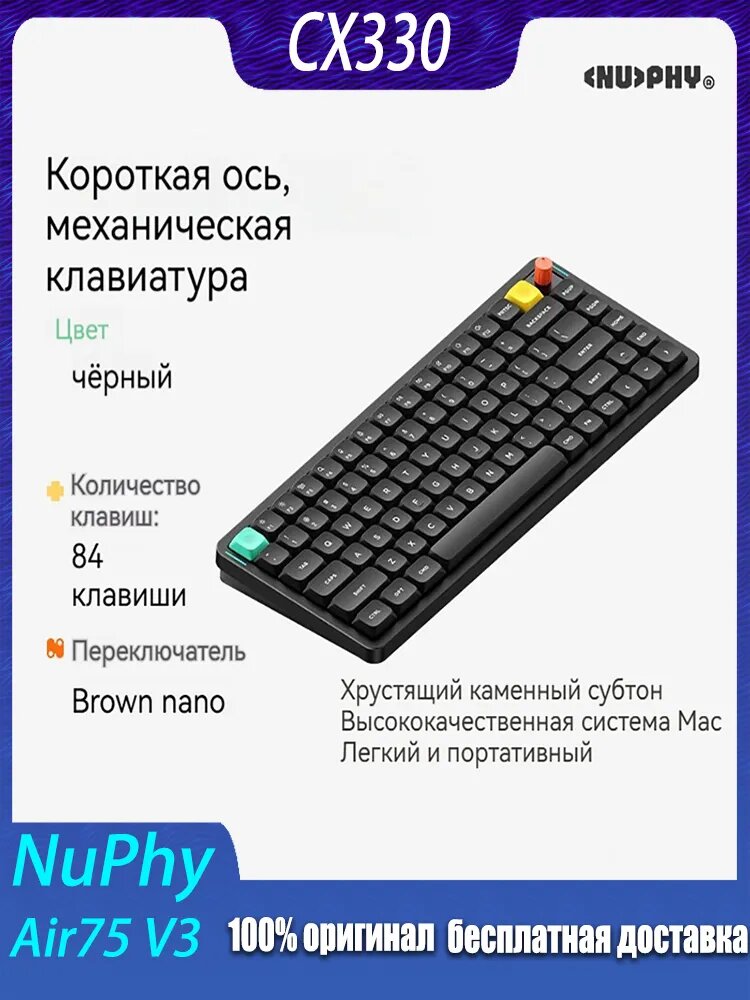 Игровая клавиатура беспроводная NuPhy Air75 V3 Карликовая механическая клавиатура Полная клавиша Gasket, (Brown nano), черный