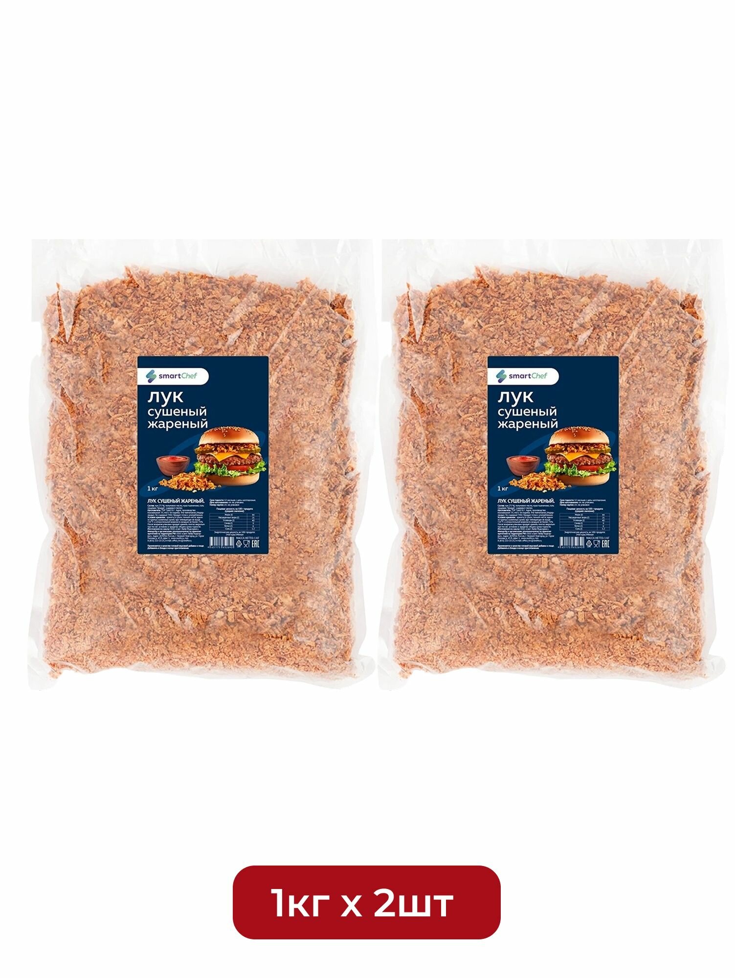 Лук Smart Chef Сушеный Жареный Нидерланды 1кг х 2шт.