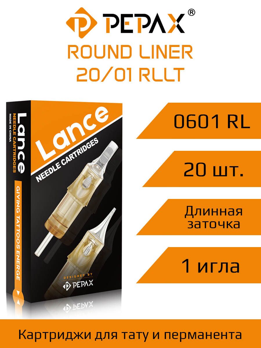 Pepax Lance RL Иглы для татуировки 20 шт 1 RL, 06/0.20мм Long Taper