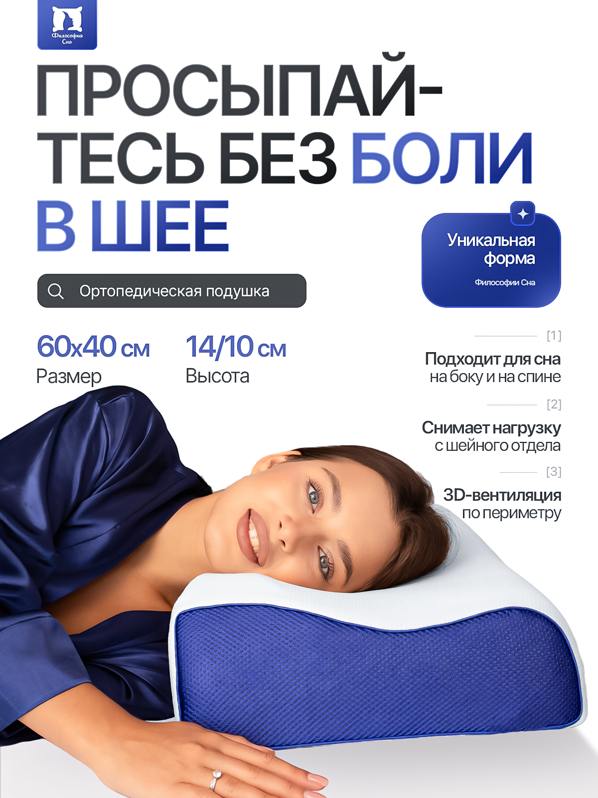 Подушка ортопедическая для сна с эффектом памяти 60х40 см, для наволочки 50х70, анатомическая форма