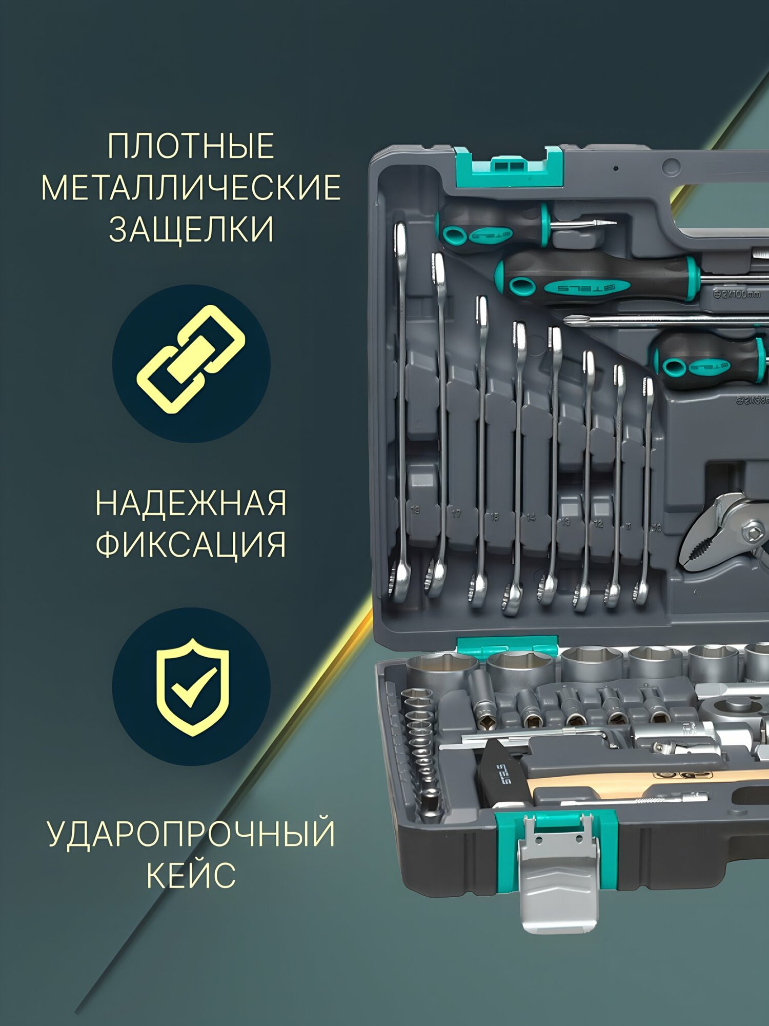 Набор слесарных инструментов Stels, 14104, 1/2", 1/4", CrV сталь, кейс, 76 предметов