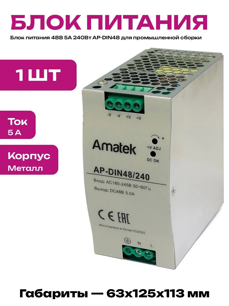 Блок питания 48В 5А 240Вт AP-DIN48 серый для систем контроля