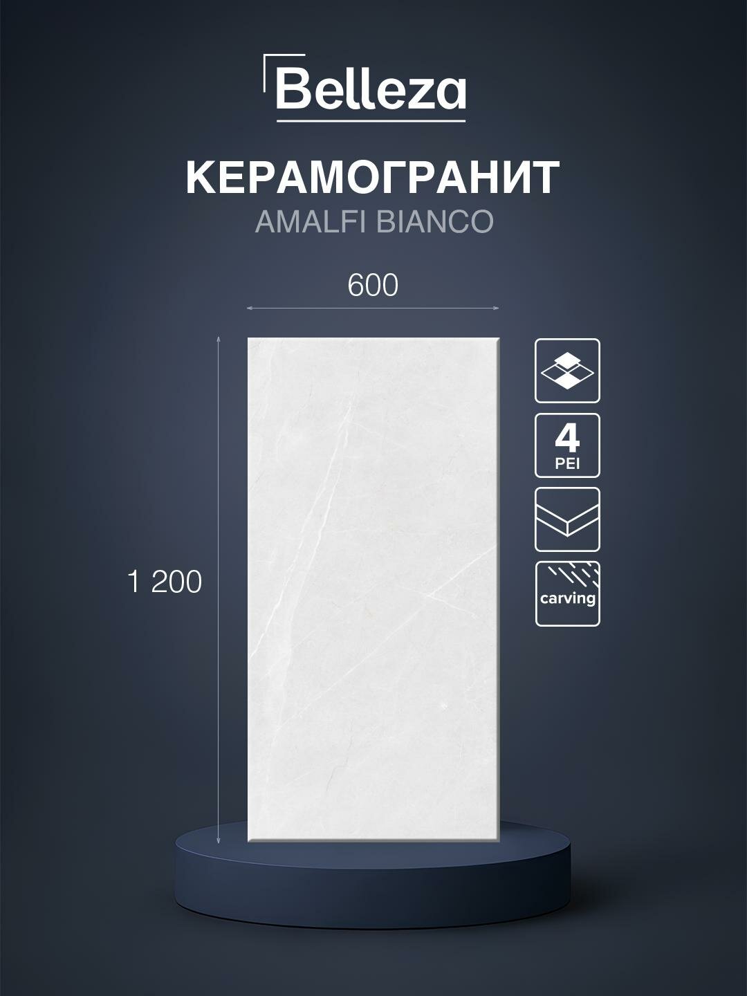 Керамогранит Belleza Amalfi Bianco 60x120 см, плитка под камень, матовая карвинг, цена за упаковку 2 плитки