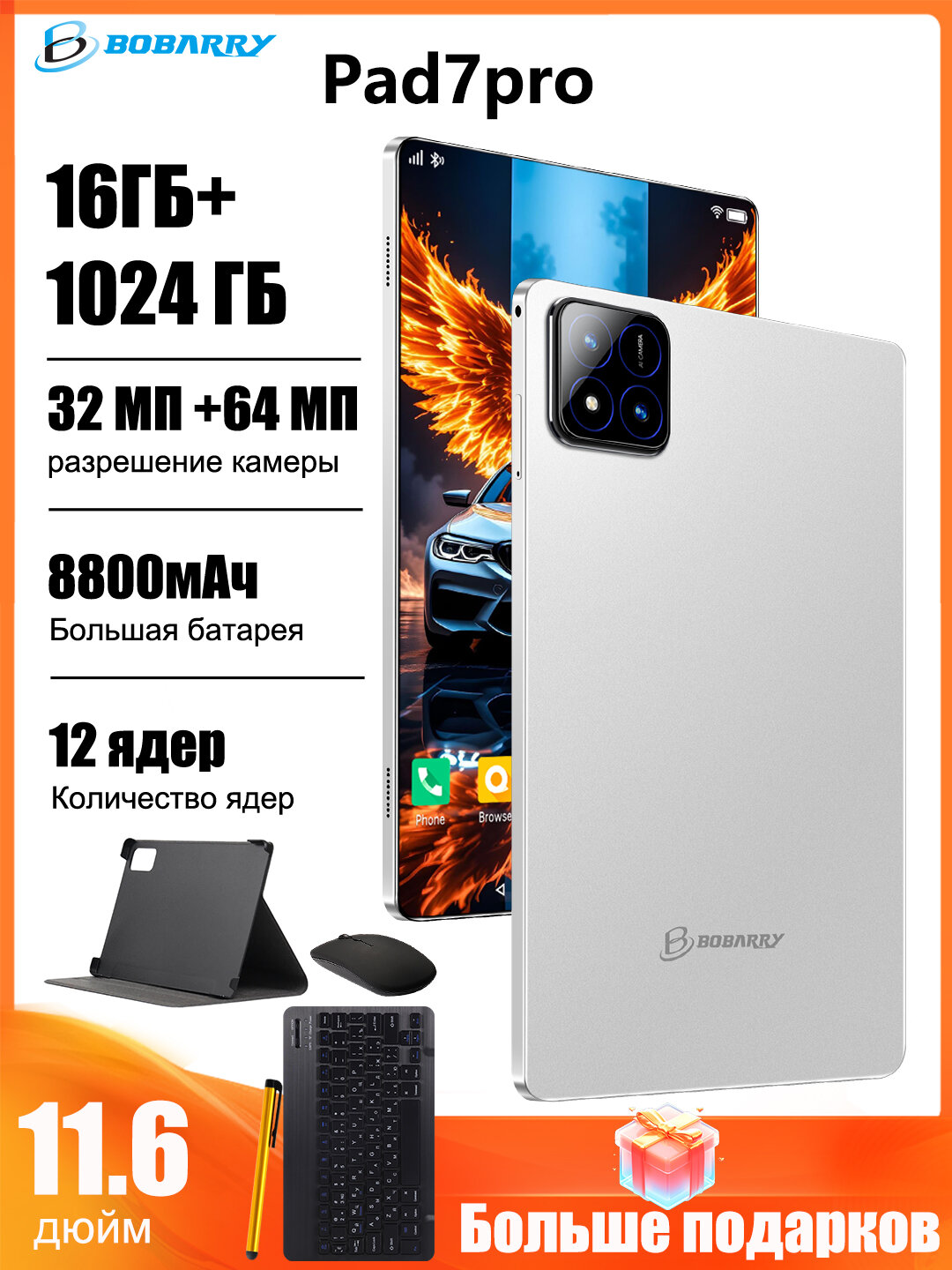 Планшет Pad7 Pro 16+1024 ГБ, процессор Snapdragon 8s Gen3, IPS-матрица, аккумулятор 8800 мАч, частота обновления 90 Гц