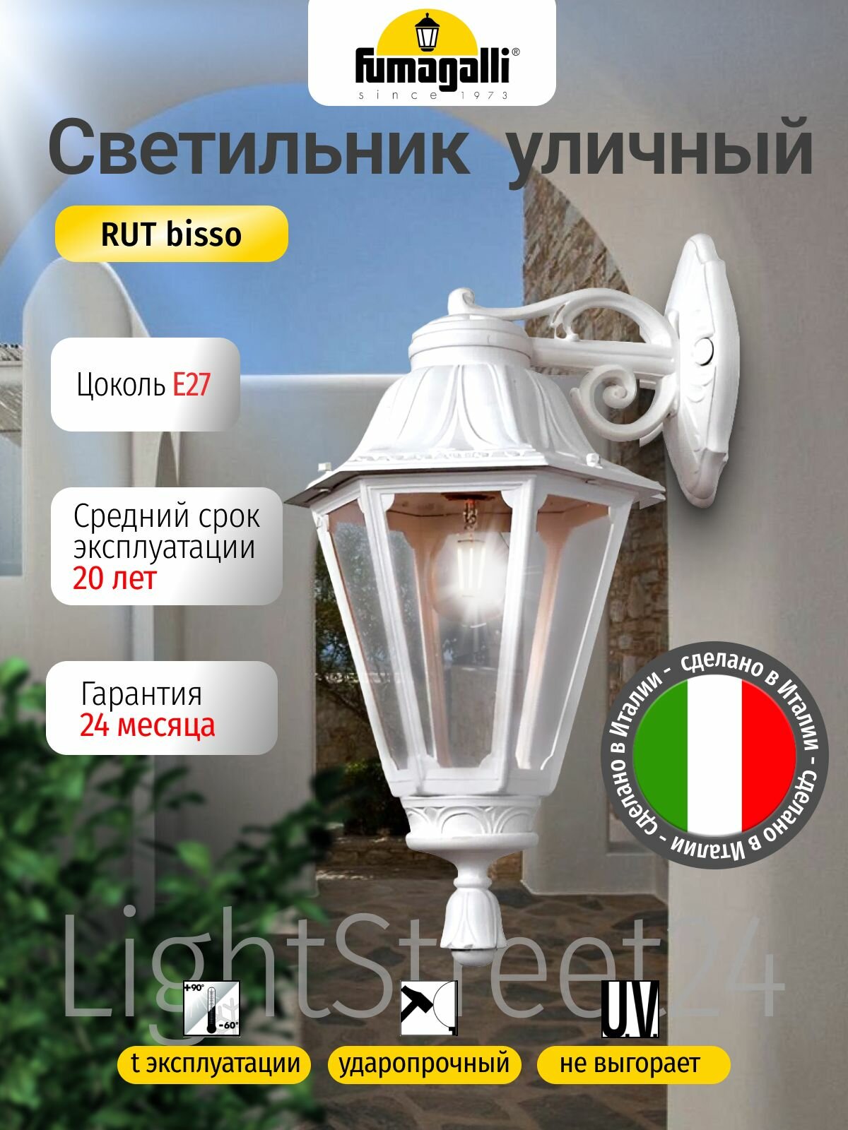 Светильник уличный настенный FUMAGALLI BISSO RUT WHITE CLEAR садово-парковый фонарь