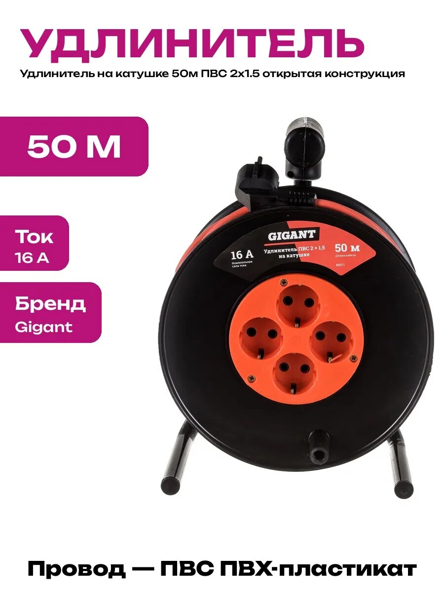 Удлинитель 50м на катушке ПВС 2х1.5 для садовых инструментов
