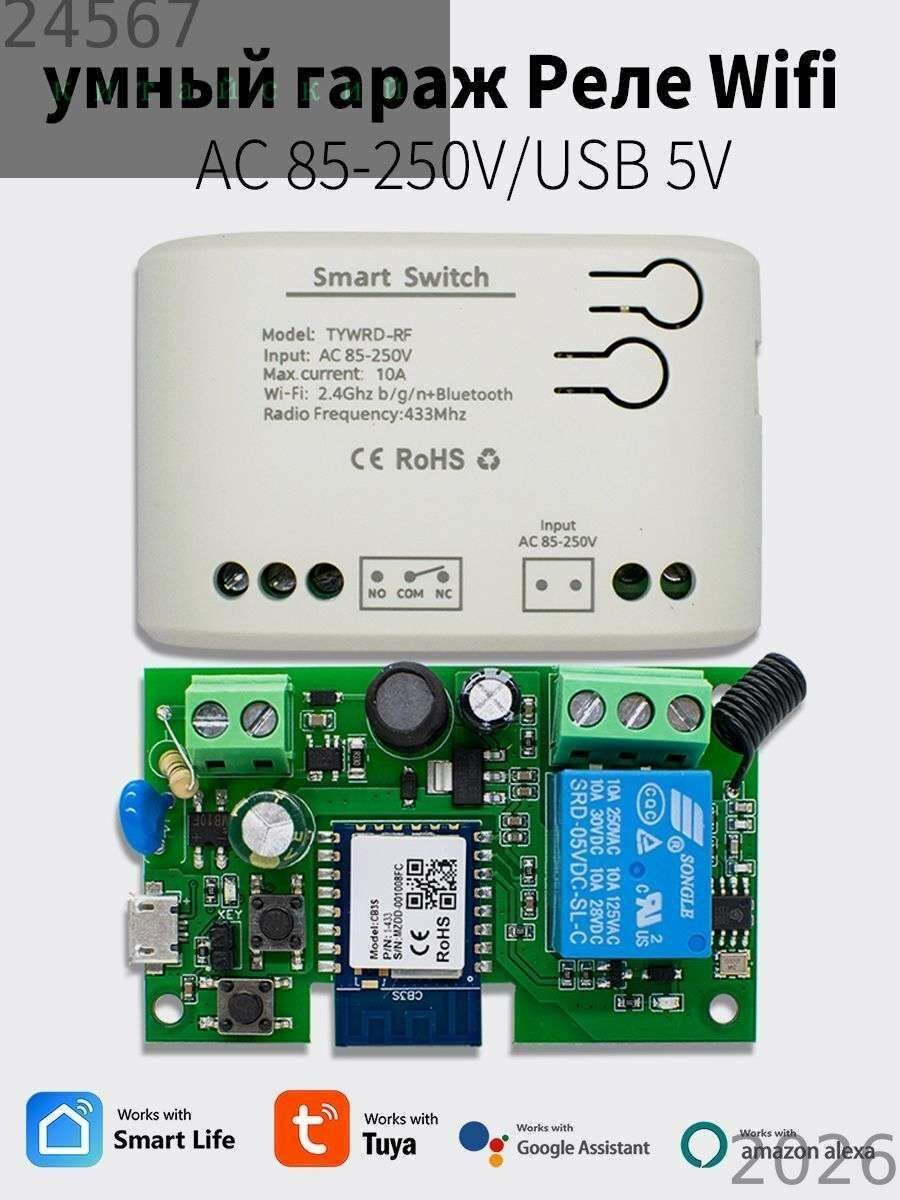 WiFi умный переключатель открывания двери гаража, раздвижные ворота контроллер, AC 85-250V , работа с Alexa Echo Google Home, SmartLife Tuya4747