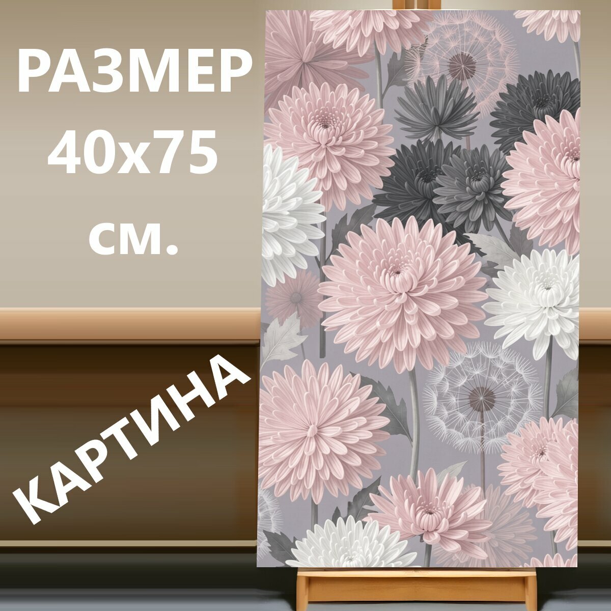 Картина на холсте "Нежные цветы в пастельной гамме. Роскошные крупные соцветия с воздушными одуванчиками на лавандовом фоне, мягкие оттенки." на подрамнике 75х40 см. для интерьера