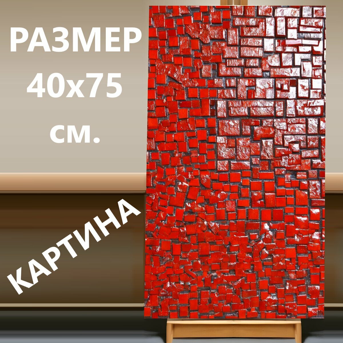 Картина на холсте "Арт-объект из красной мозаики, собранный из керамических плиток, привлекающий внимание своим дизайном и текстурой. стиль." на подрамнике 75х40 см. для интерьера