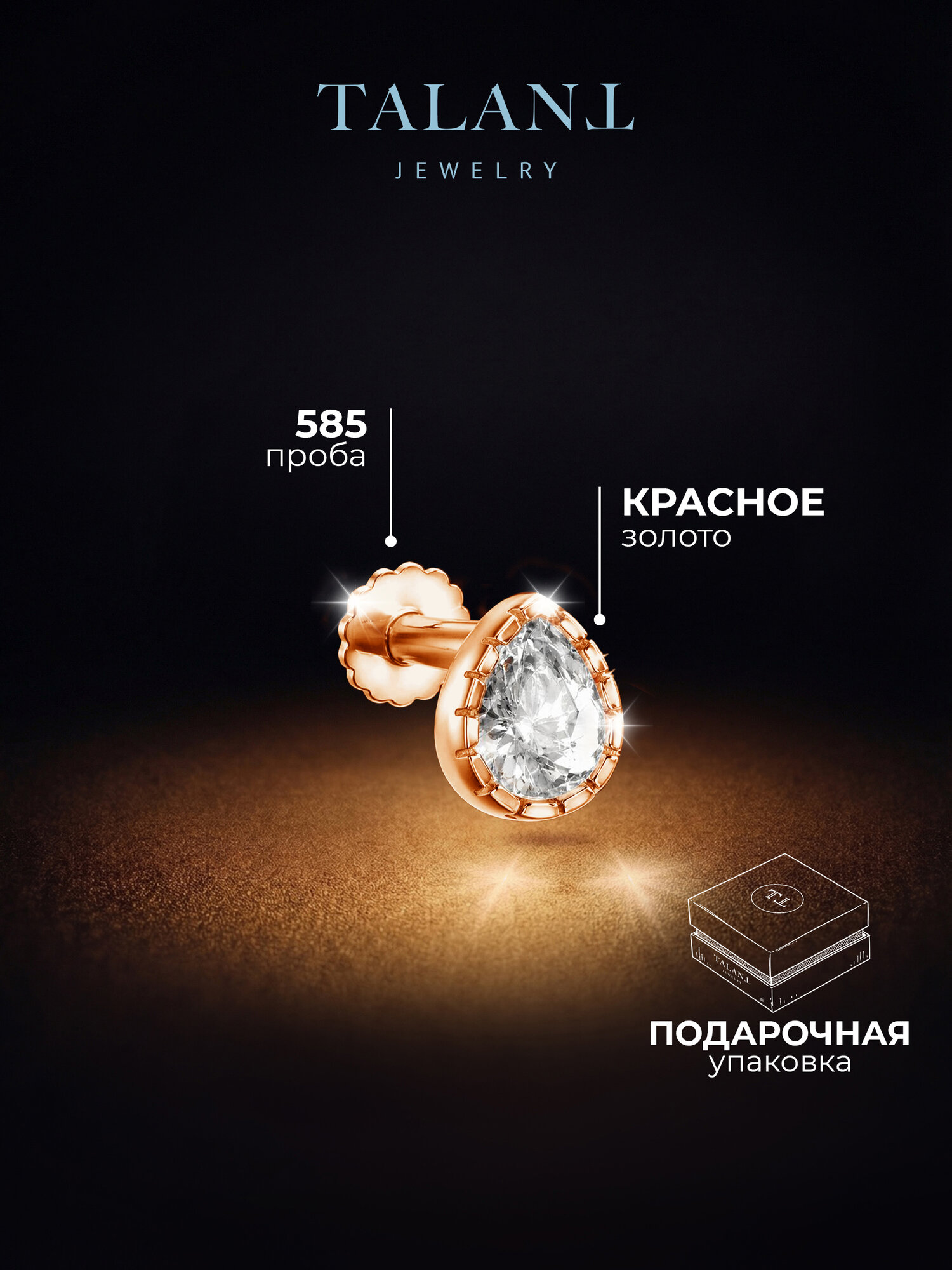 Пирсинг, красное золото, 585 проба, фианит