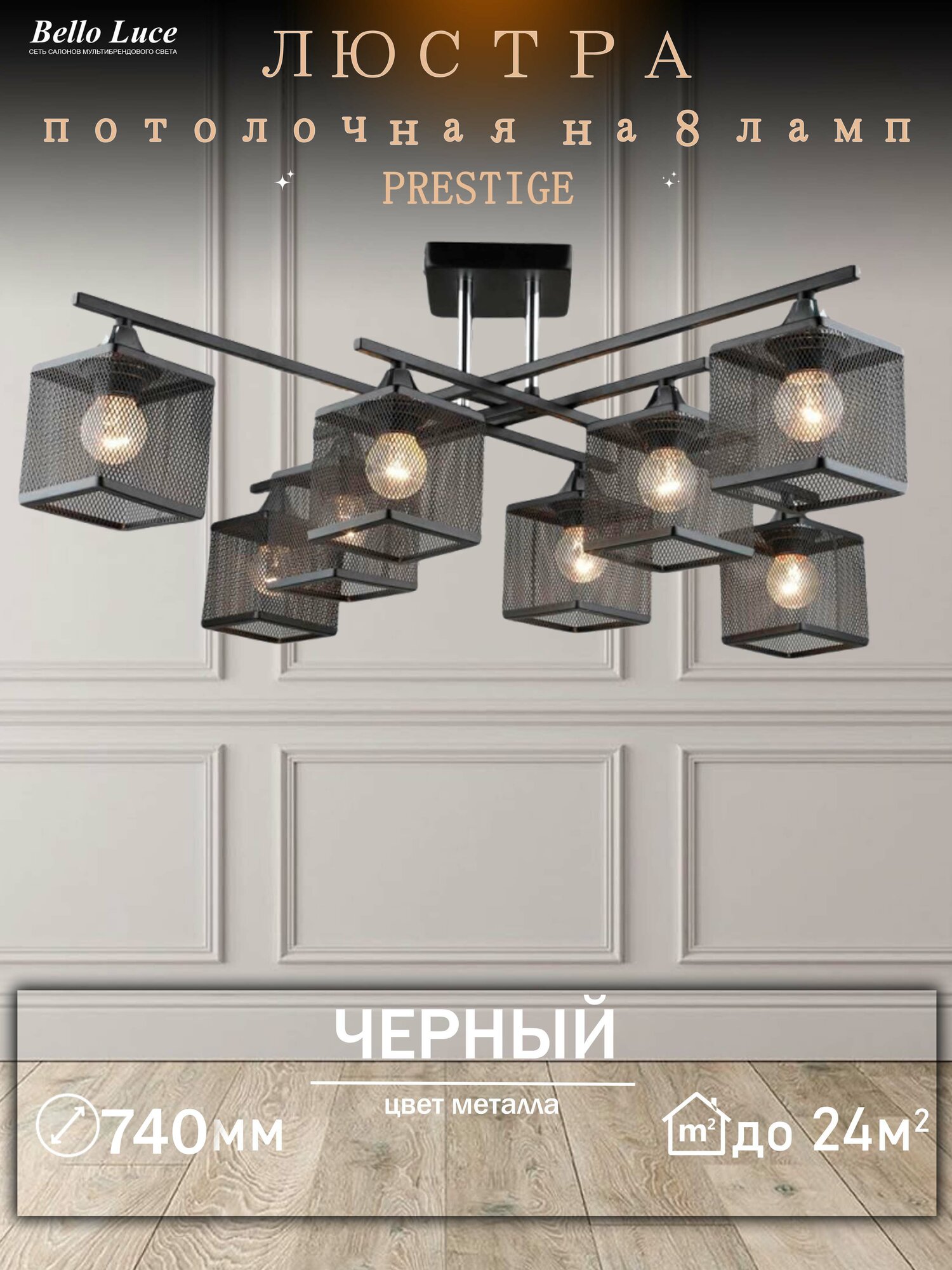 Люстра Престиж потолочная черная+хром с металлическими черными плафонами на 8 ламп E27