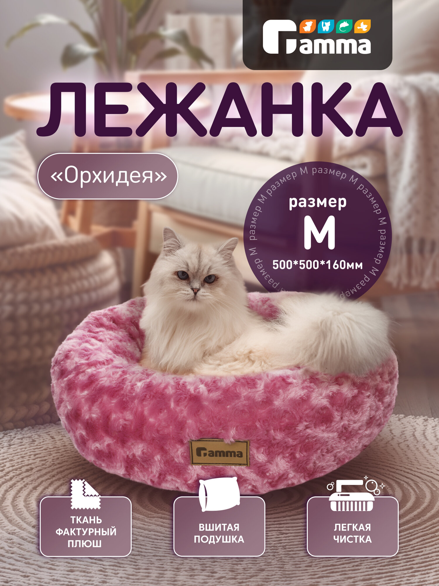 Лежанка для собак круглая "Орхидея" M, 50*50*16 см, бренд Gamma