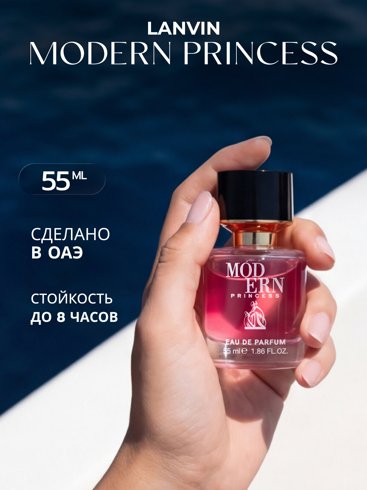 Духи женские сладкие Modern Princess - Модерн принцесс 55 мл стойкие арабские
