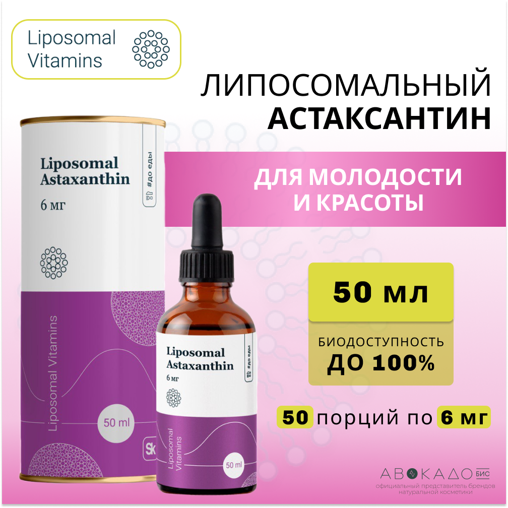 Liposomal Vitamins Липосомальный Астаксантин - 6 мг / Liposomal Astaxanthin, 50мл