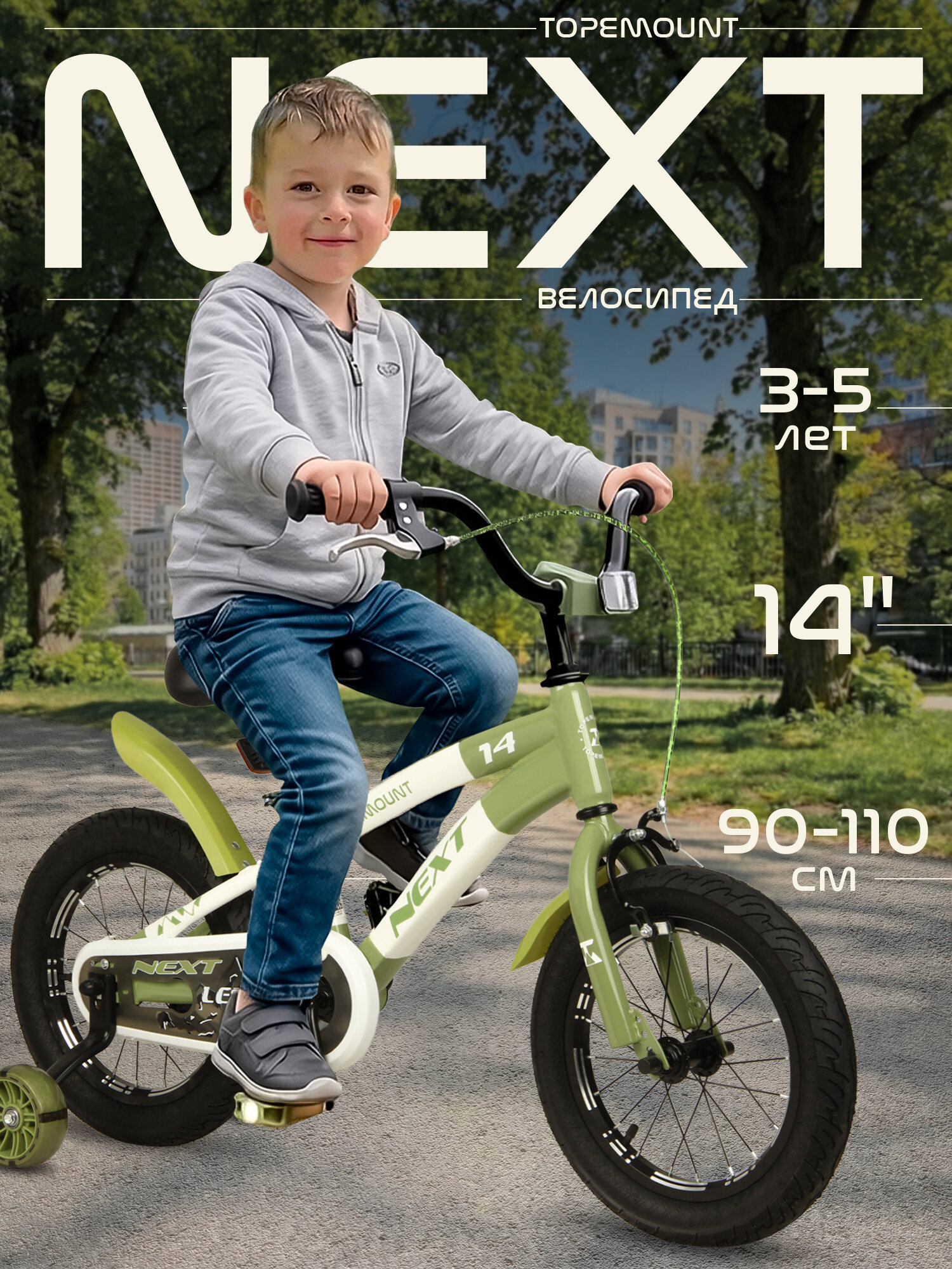 Велосипед двухколесный детский 14", рост 90-110 см, на 3 года 4 года 5 лет, для мальчика, для девочки, TOPEMOUNT NEXT
