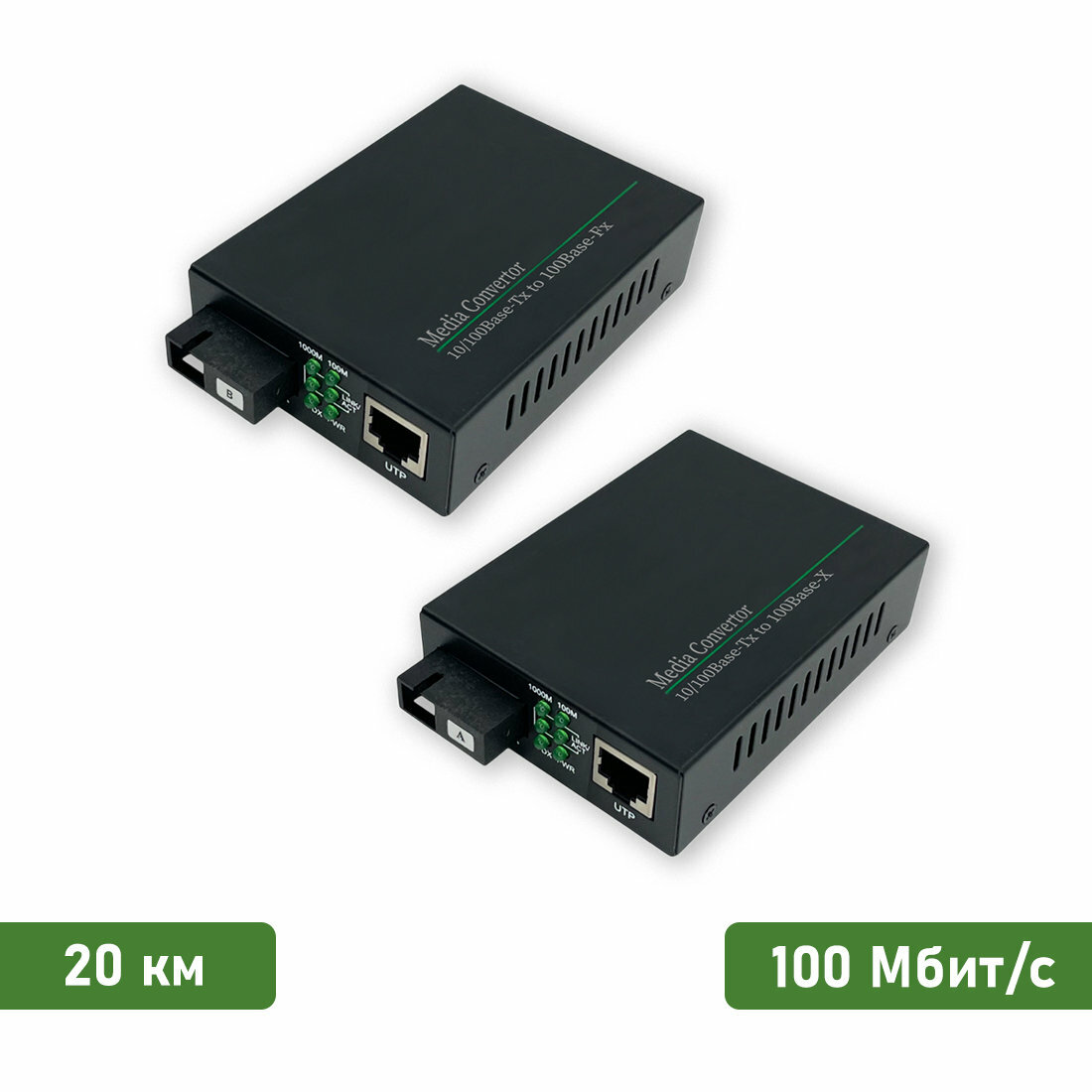 MC WDM, 20 км, 10/100Base-T – 100Base-X, 1310 | 1550 нм, RJ-45, SC, комплект