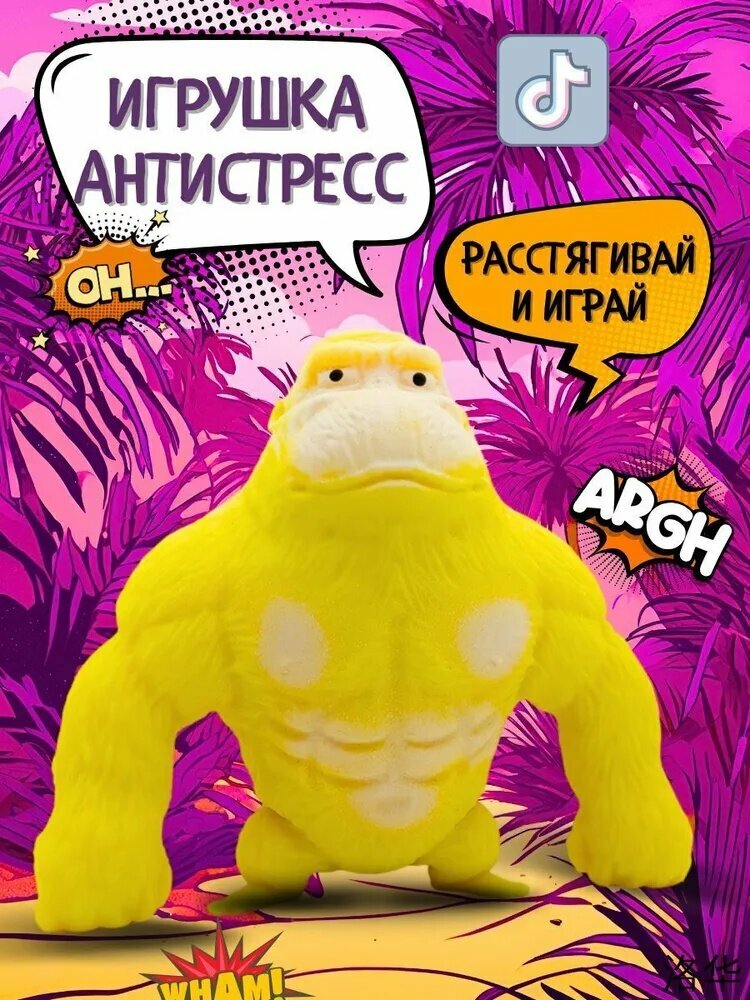 Игрушка-антистресс