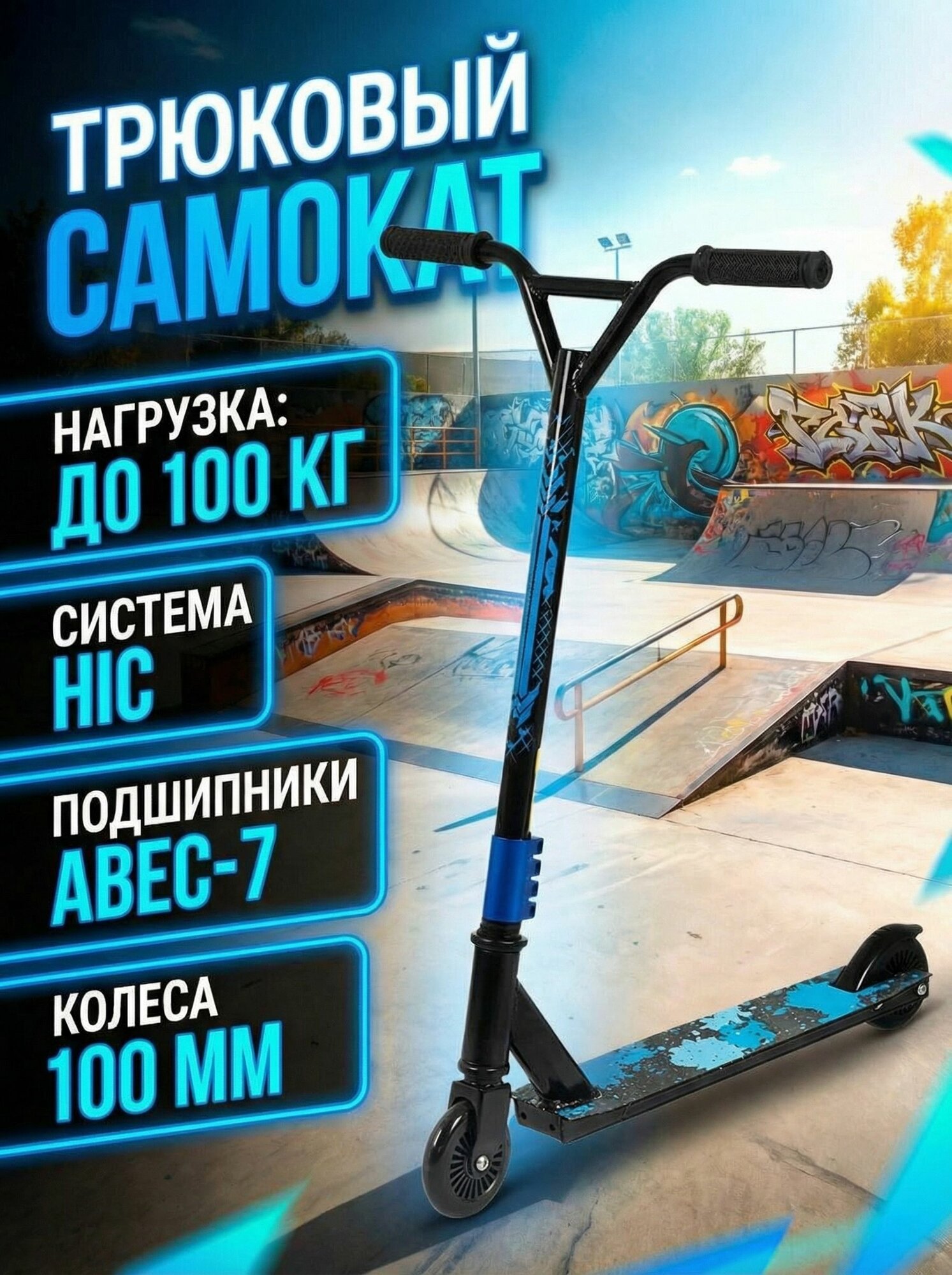 Самокат трюковой HIC 100 мм, ABEC-7, до 100 кг, для детей и подростков, профессиональный для трюков