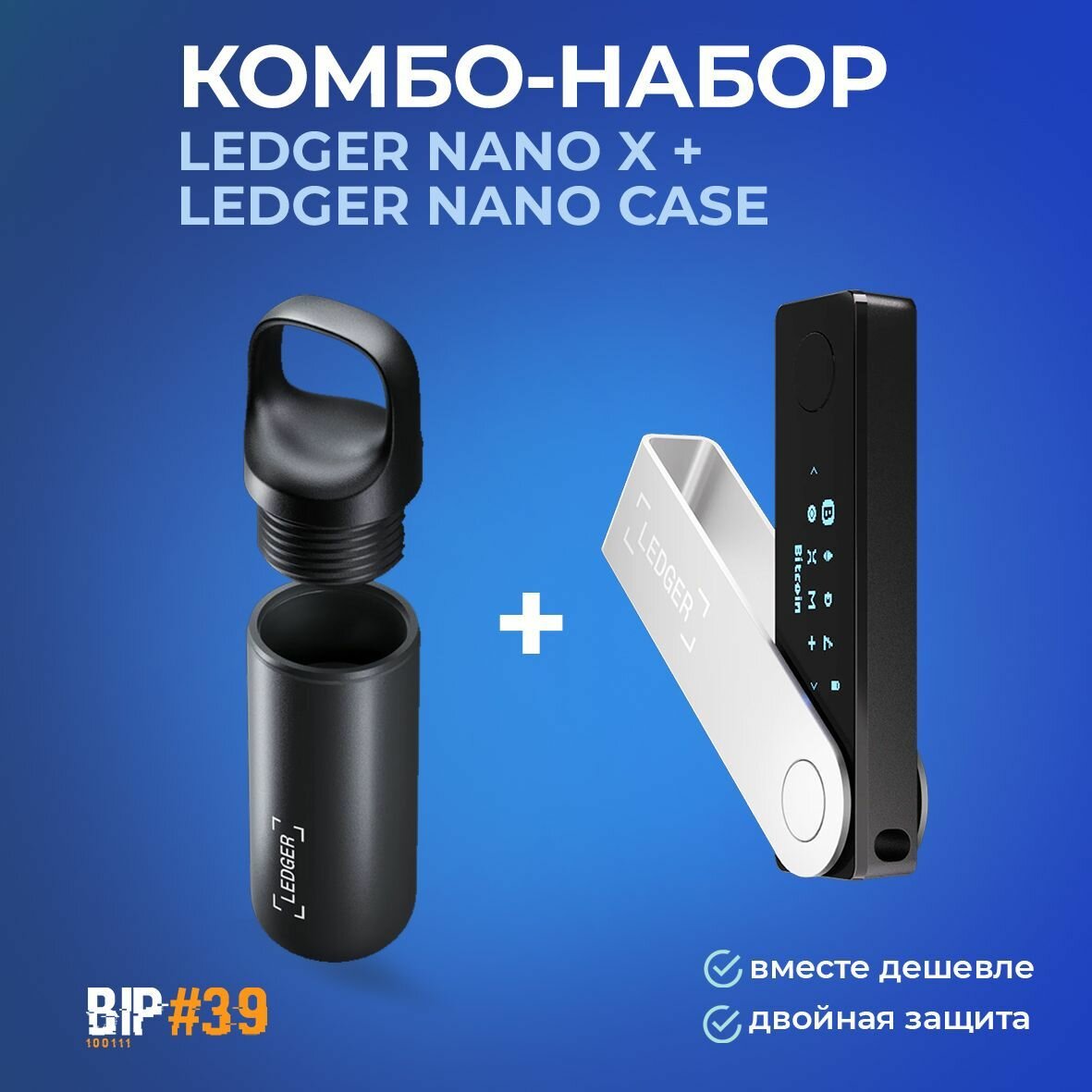 Криптокошелек Ledger Nano X + чехол Ledger Nano Case Pod в подарок