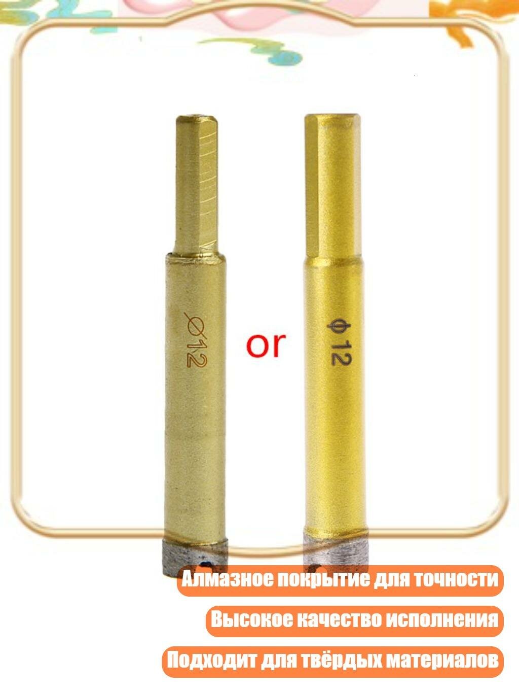 Алмазное сверло для плитки, Золото