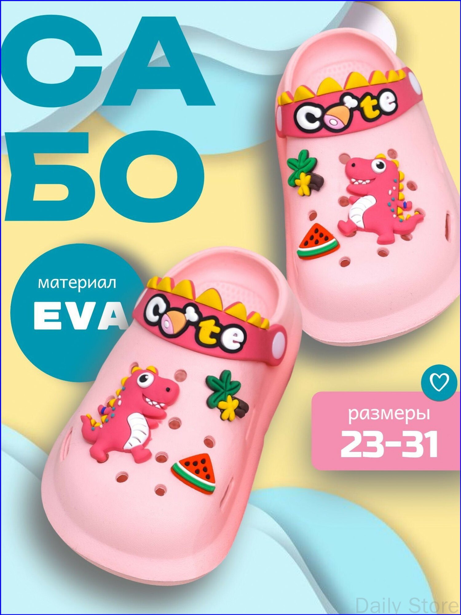 Сабо