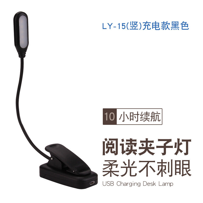 USB-заряжаемая светодиодная настольная лампа с зажимом, вертикальная для студенческого чтения, черный цвет