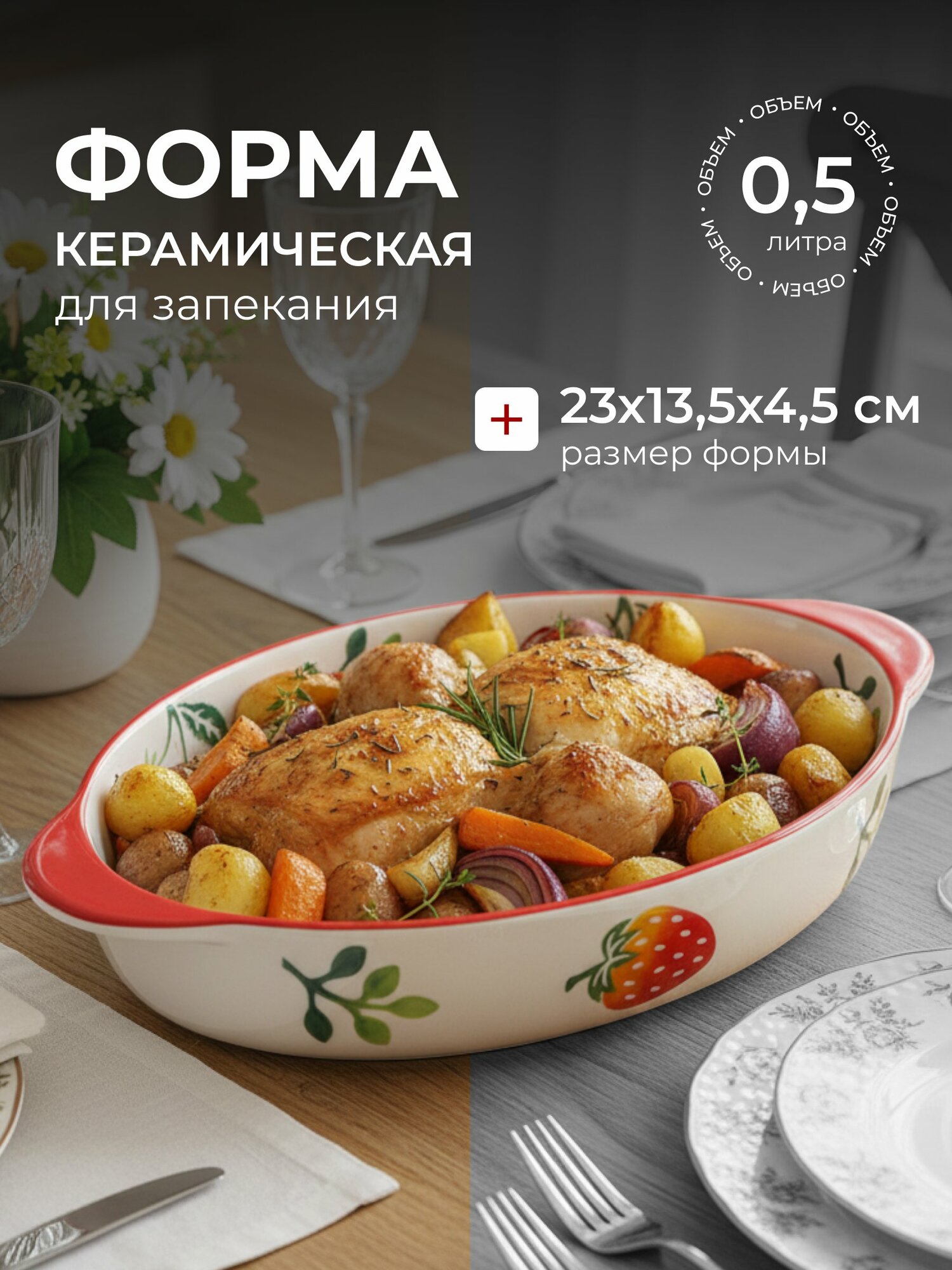 Форма для запекания керамическая овальная, 23х13.5х4.5 см, Клубника