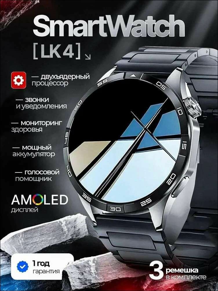 Смарт-часы Smart Watch LK4, 46mm, Черный Красивый цвет D439