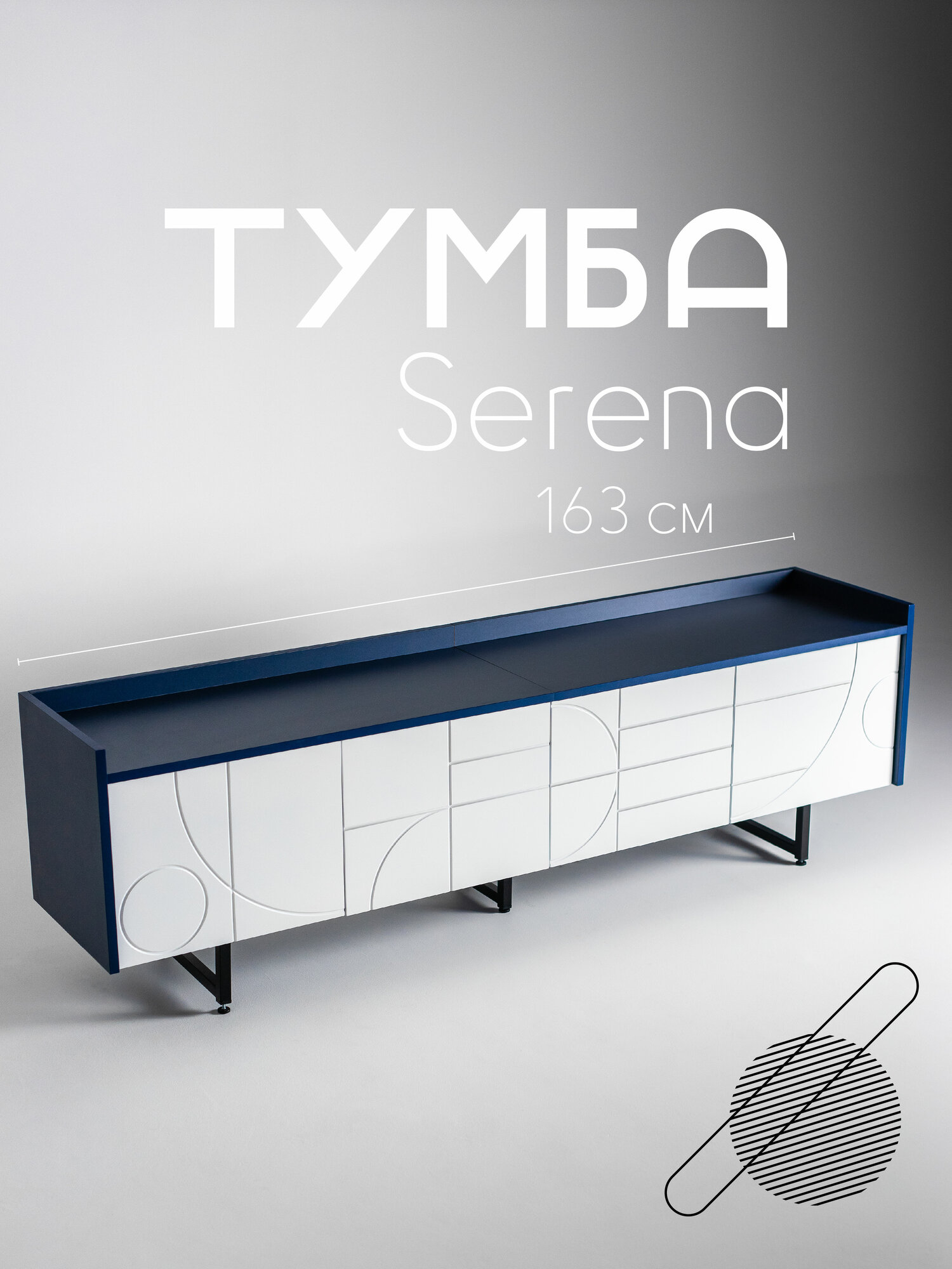 Тумба под телевизор напольная Serena Ночное небо / Геометрия белая. Тумба под ТВ / ТВ тумба.