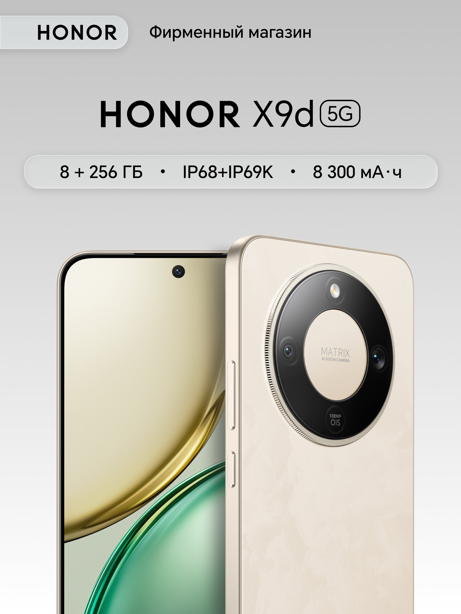 Смартфон HONOR X9d 8+256ГБ, Бежевый, Ростест, Мобильные сервисы Google (GMS)