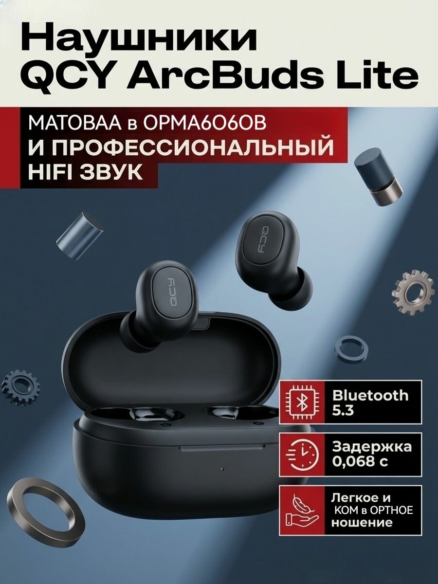 Наушники беспроводные с микрофоном QCY , Bluetooth, USB Type-C, черный, белый